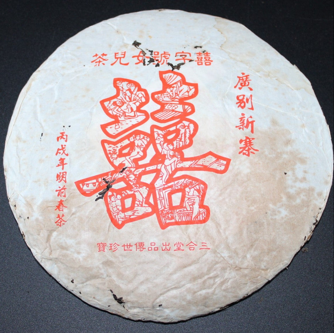 2006 Xi Zi Hao Guang Bie Lao Zhai Ancient Arbor – Puerh Northwest Teas